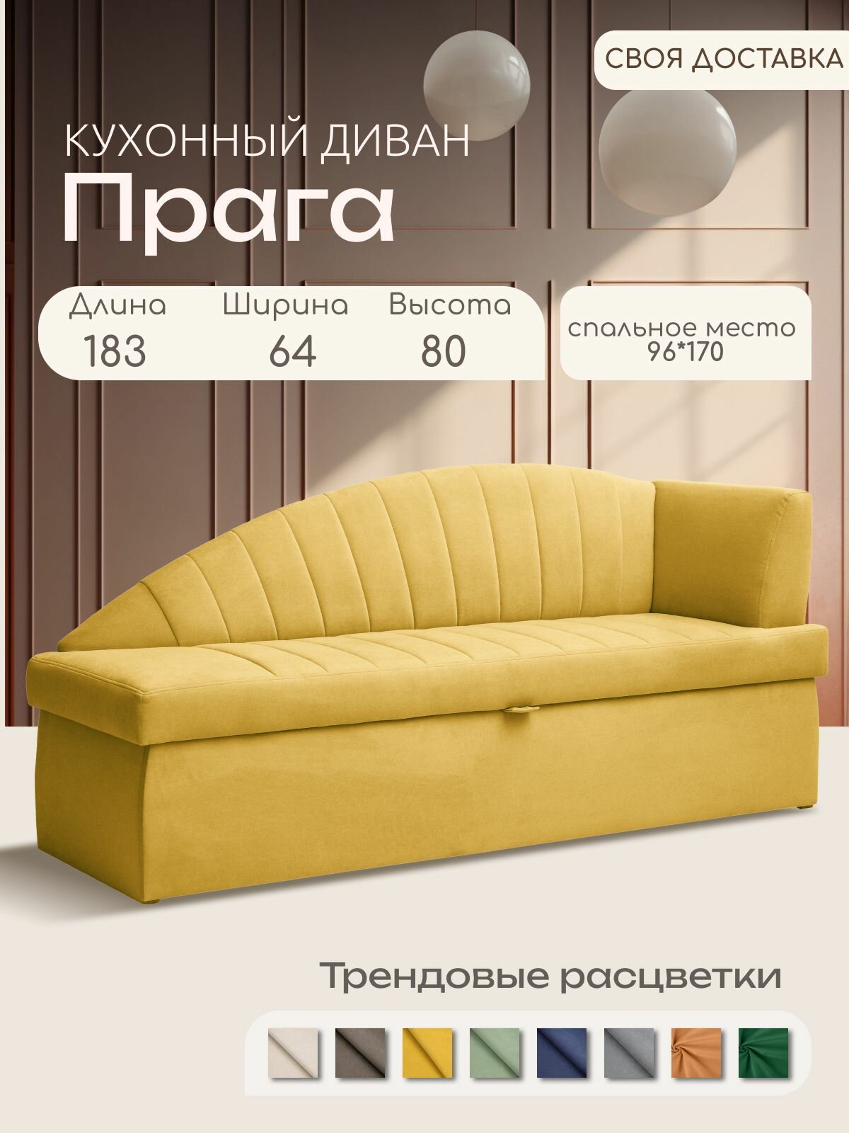 Диван прямой раскладной SKAN-DI-VAN "Прага" с углом 183х64х84 см. Правая, Коннект 43, Велюр, желтый, яркий в детскую