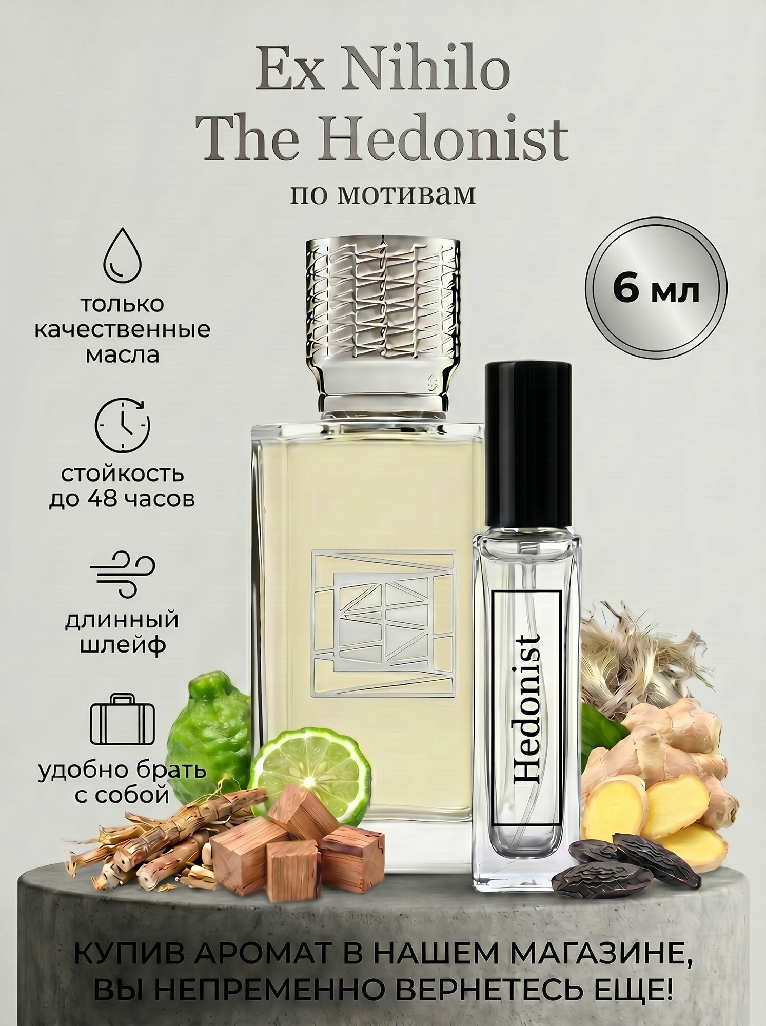 Масляные духи The HEDONIST Ex Nihilo Гедонист 6 мл