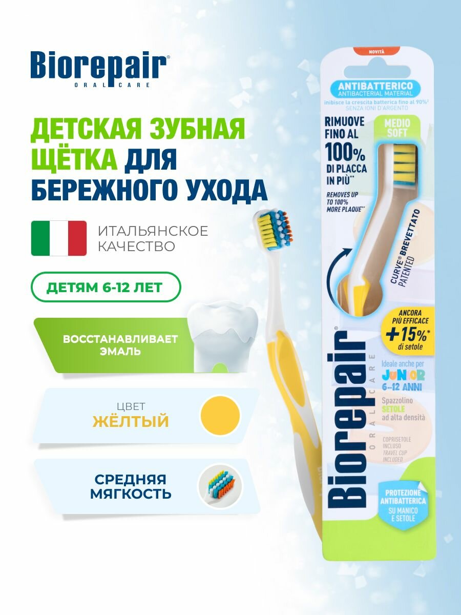 Зубная щетка детская с 6 лет Biorepair Junior, желтая