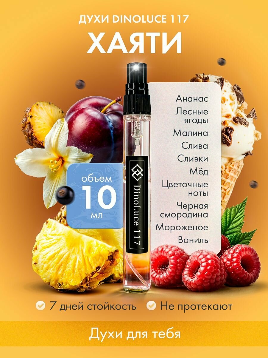 Духи DinoLuce 117 Хаяти 10 мл