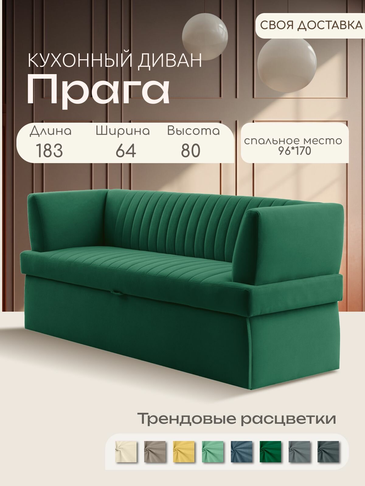 Диван-кровать прямой раскладной SKAN-DI-VAN "Прага" 183х64х83 см. Мелисса 39, Темно-Зеленый, велюр, на кухню