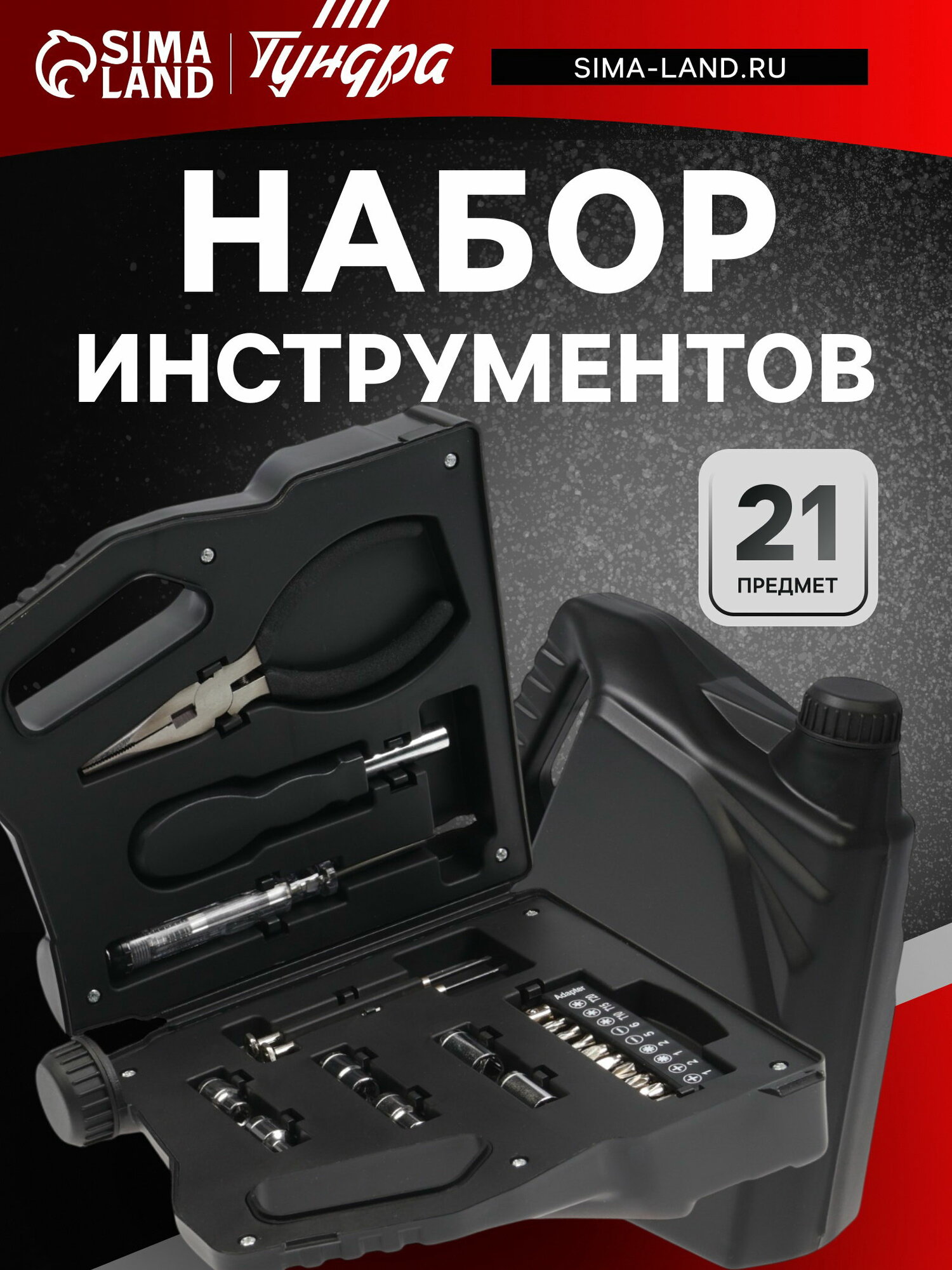 Набор инструментов подарочный пластиковый кейс "Канистра", 21 предмет
