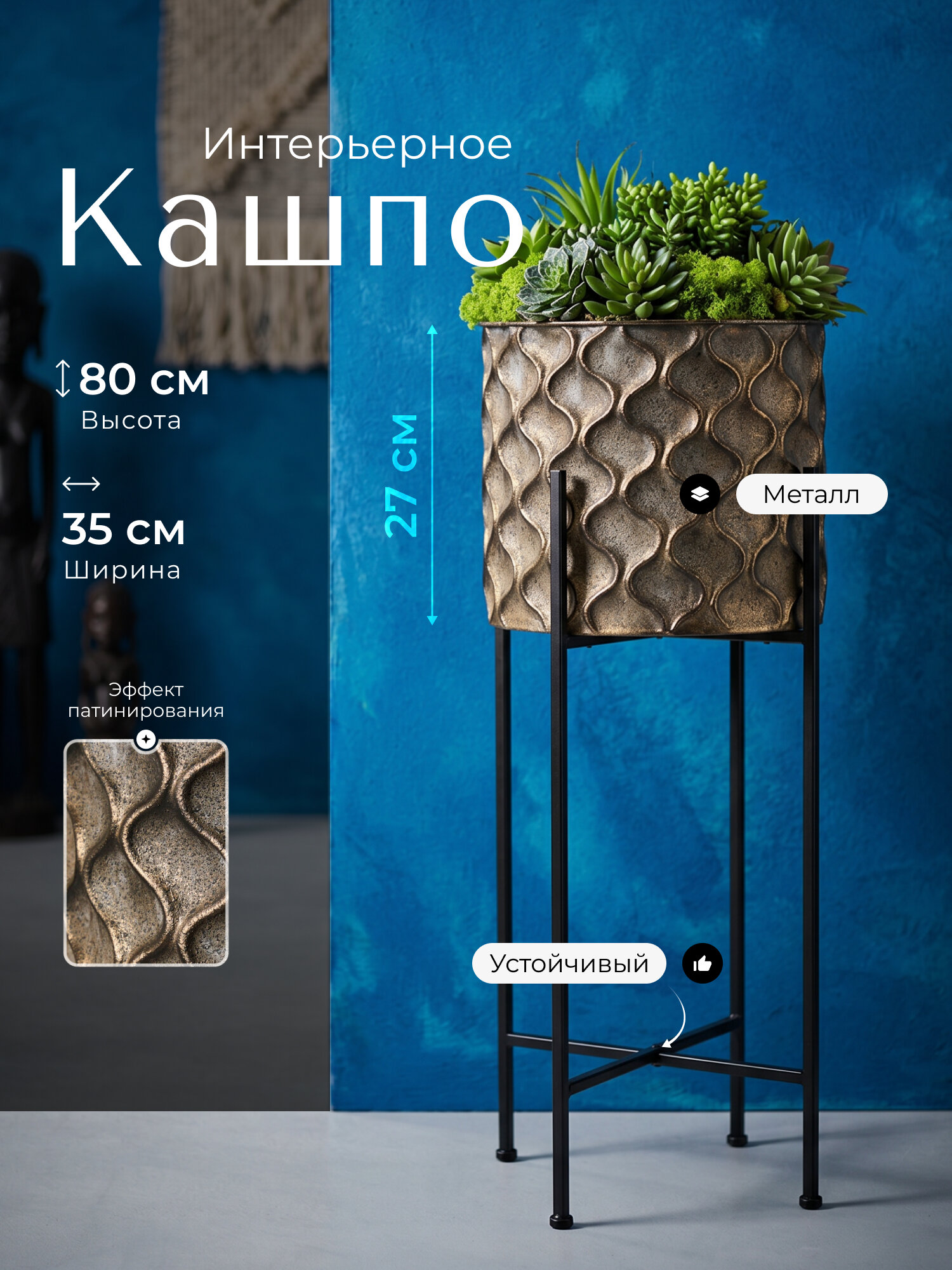57-462/1 Кашпо напольное Конго на подставке 35х35х80см, Glasar