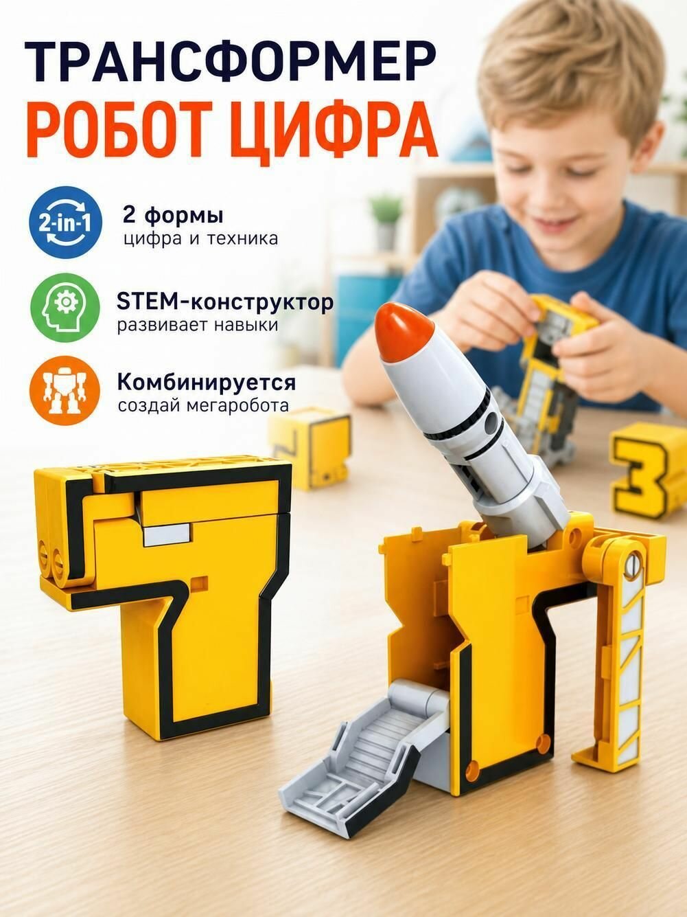 Игровой набор для мальчиков Конструктор Цифры Трансформеры "ноль"-"девять", Может быть объединен в большого робота