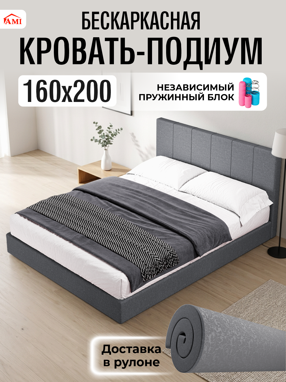 Бескаркасная кровать двуспальная 160х200 с мягким изголовьем Филадельфия для спальни и дома, рогожка серая, Ами Мебель
