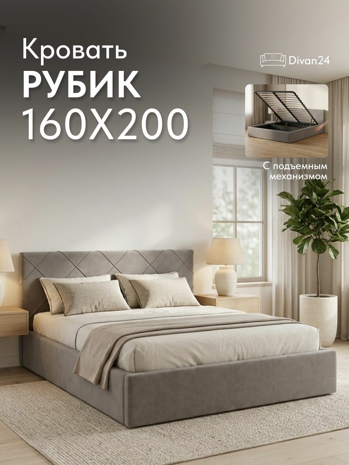Кровать 160х200 с подъемным механизмом Рубик, Лайн серая велюр