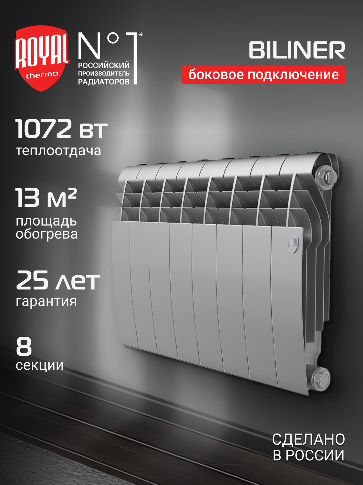 Радиатор биметаллический Royal Thermo BiLiner B 350  Серебристый - 8 секц.