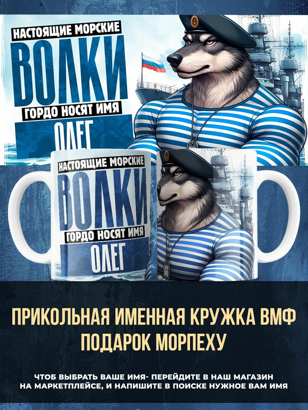 Именная кружка подарок морпеху ВМФ Олег