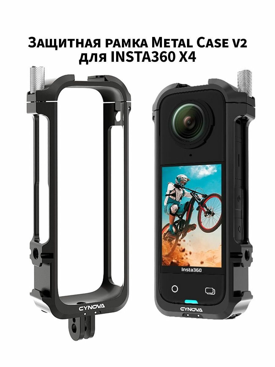 Защитная рамка Metal Case v2 для экшн - камеры Insta360 X4 / чёрная
