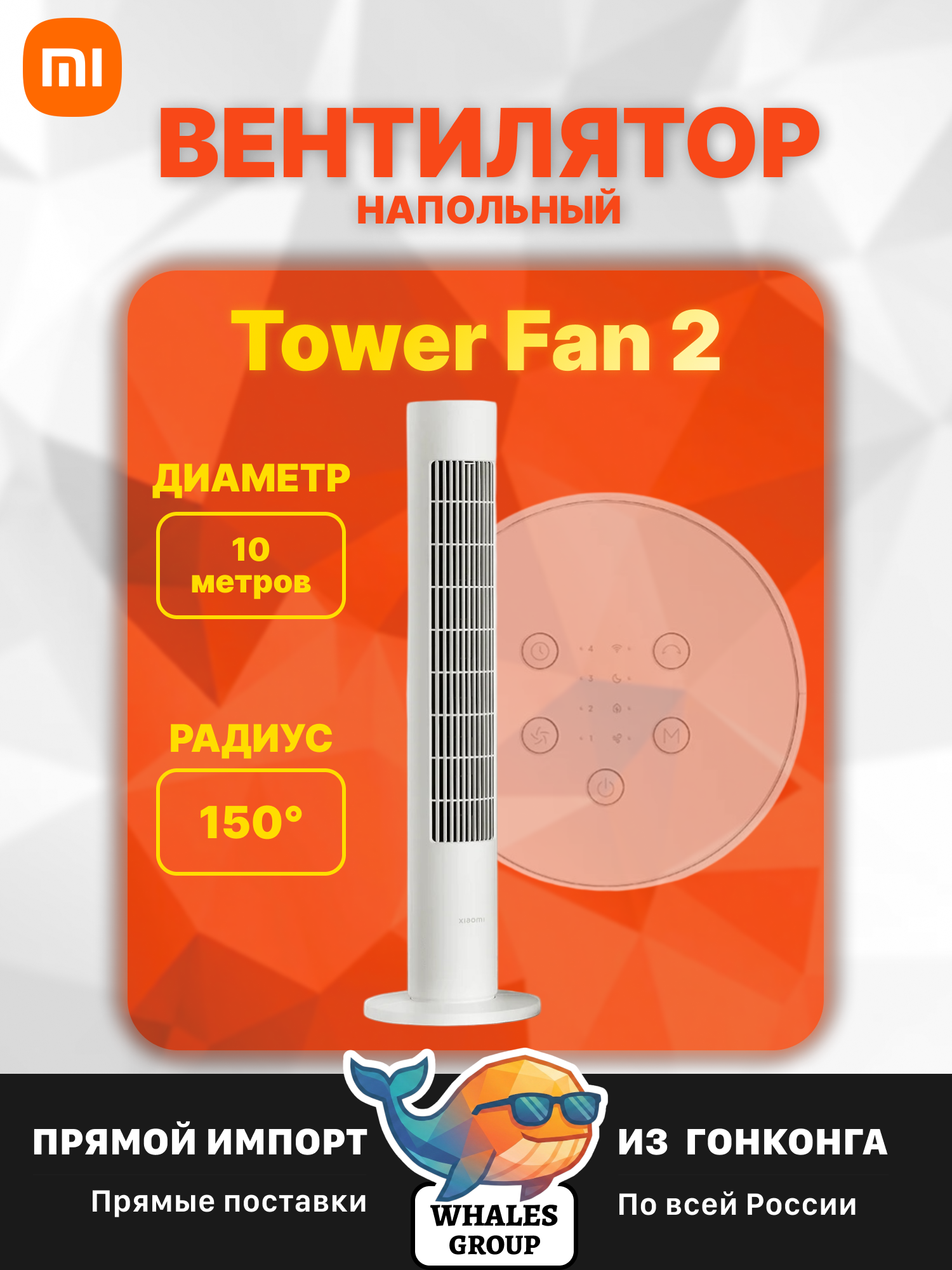 Напольный вентилятор Xiaomi Mijia DC Inverter Tower Fan 2 CN, белый (BPTS02DM)+переходник в подарок!