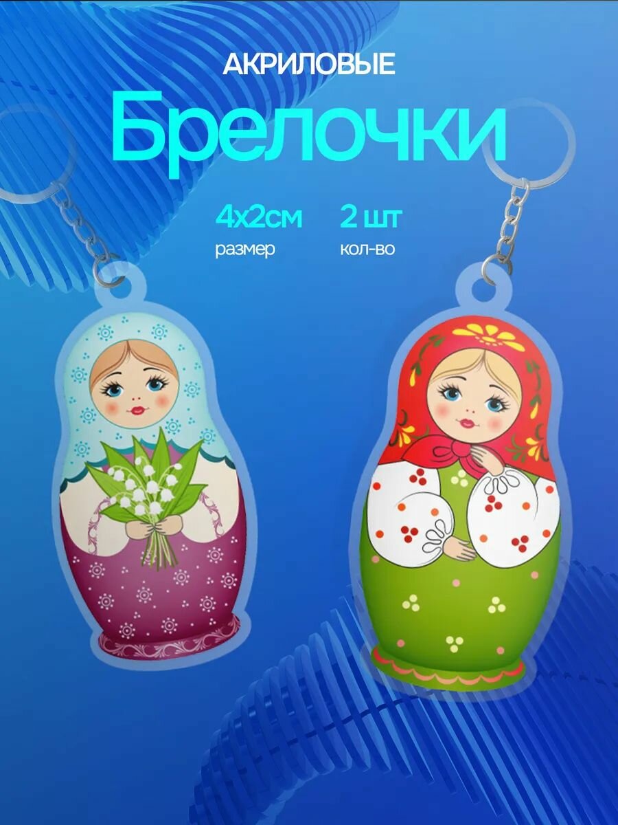 Брелок