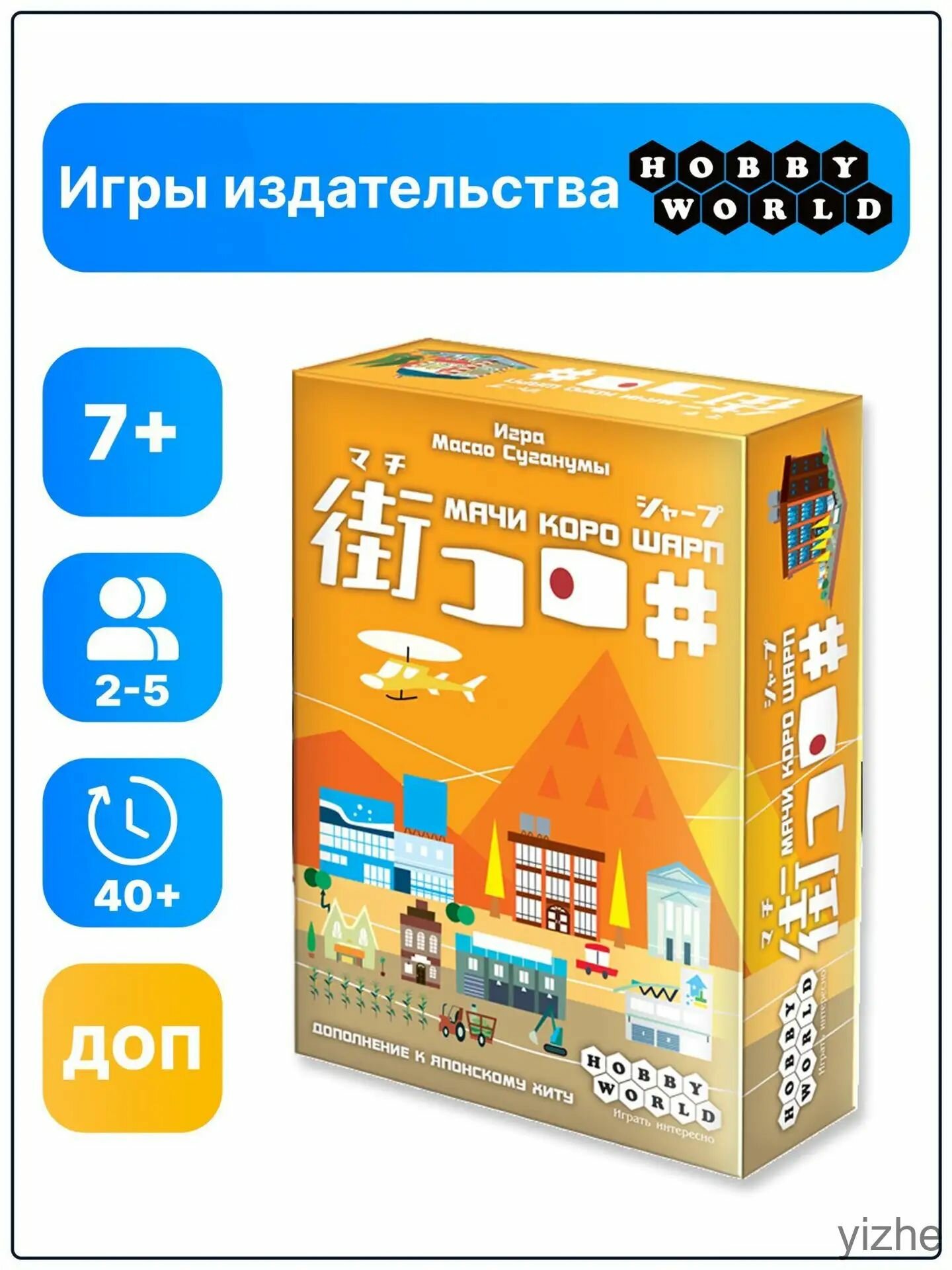 Эксклюзивная настолка Мачи Коро Шарп HYZSHOP