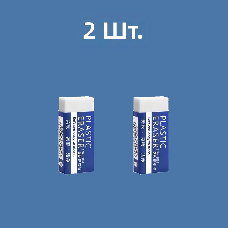 Ластики для карандашей, белые, 2 шт, без следов для рисования и письма