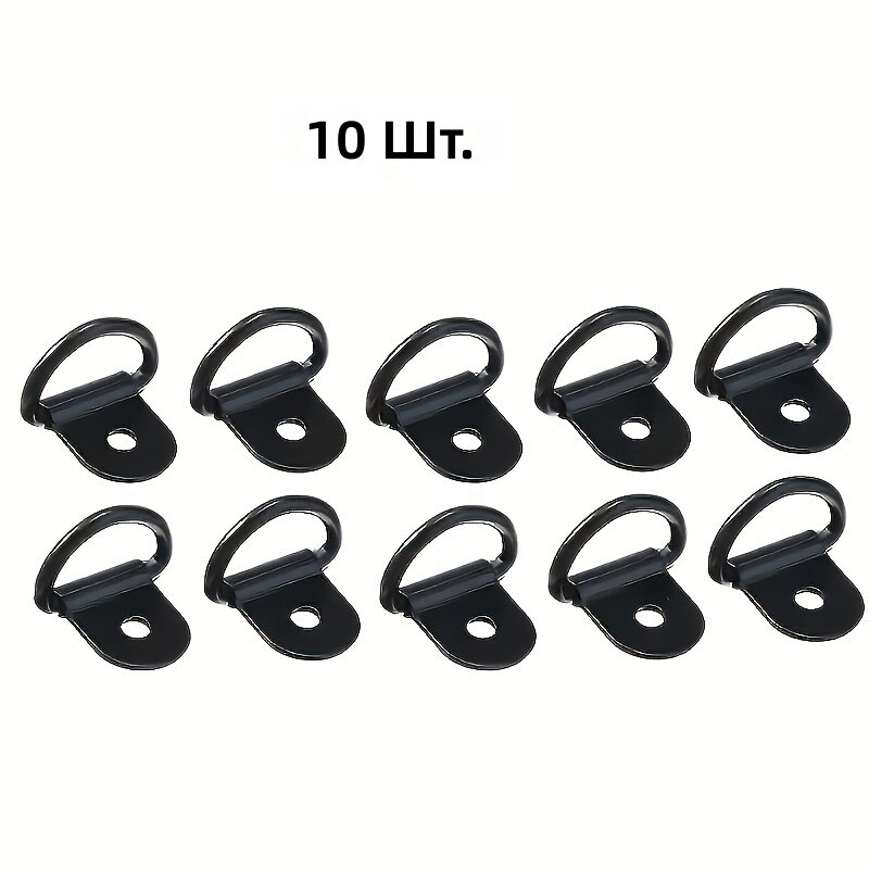 10 шт. Мини-прочные D-образные кольца-крепления 2.4x1.5 см, высокопрочные, с поворотом 360°, антикоррозийные, универсальные