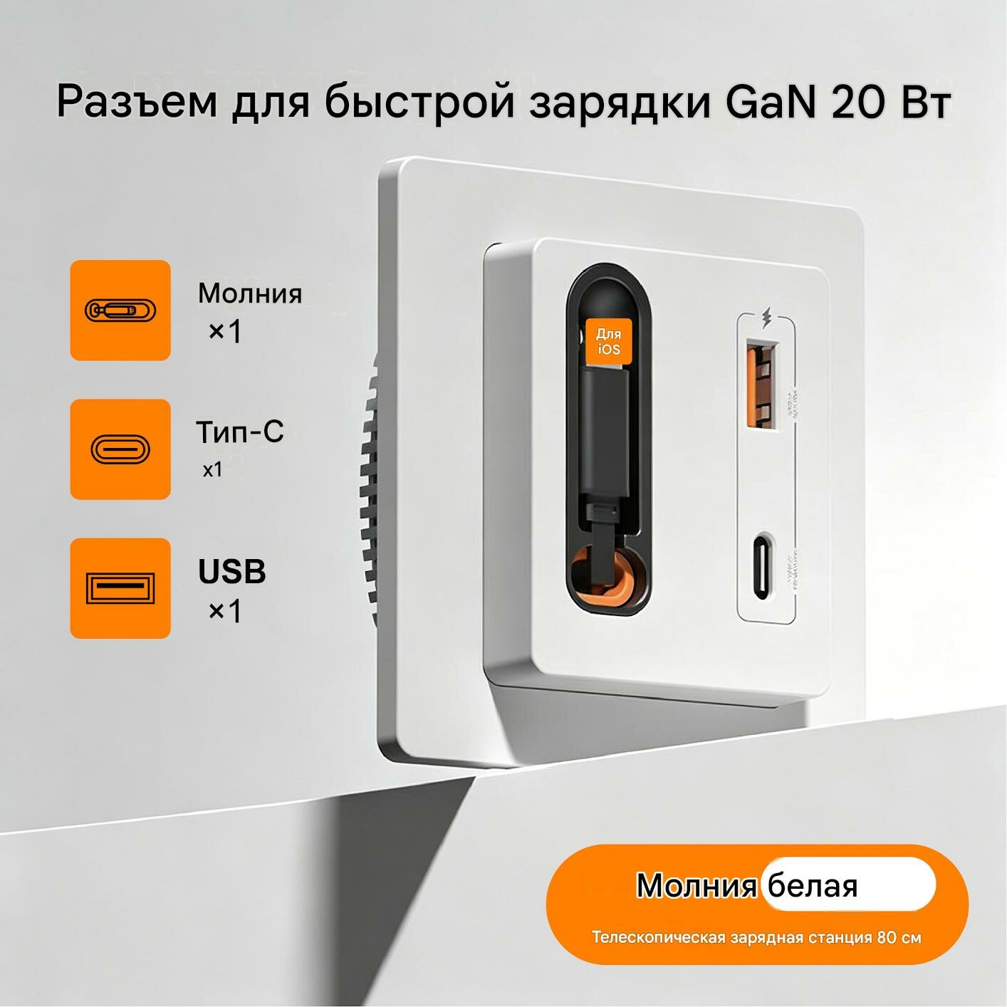 Галлий нитрид 20 Вт, быстрая зарядная розетка, Кабель длиной 80 см, поддерживает интерфейсы Type-C и Lightning
