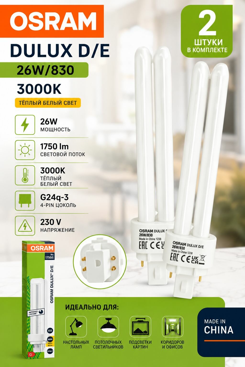Osram Лампочка Dulux D/E 26w 1750lm G24q-3 3000k теплый белый 4-Pin в комплекте 2 штуки