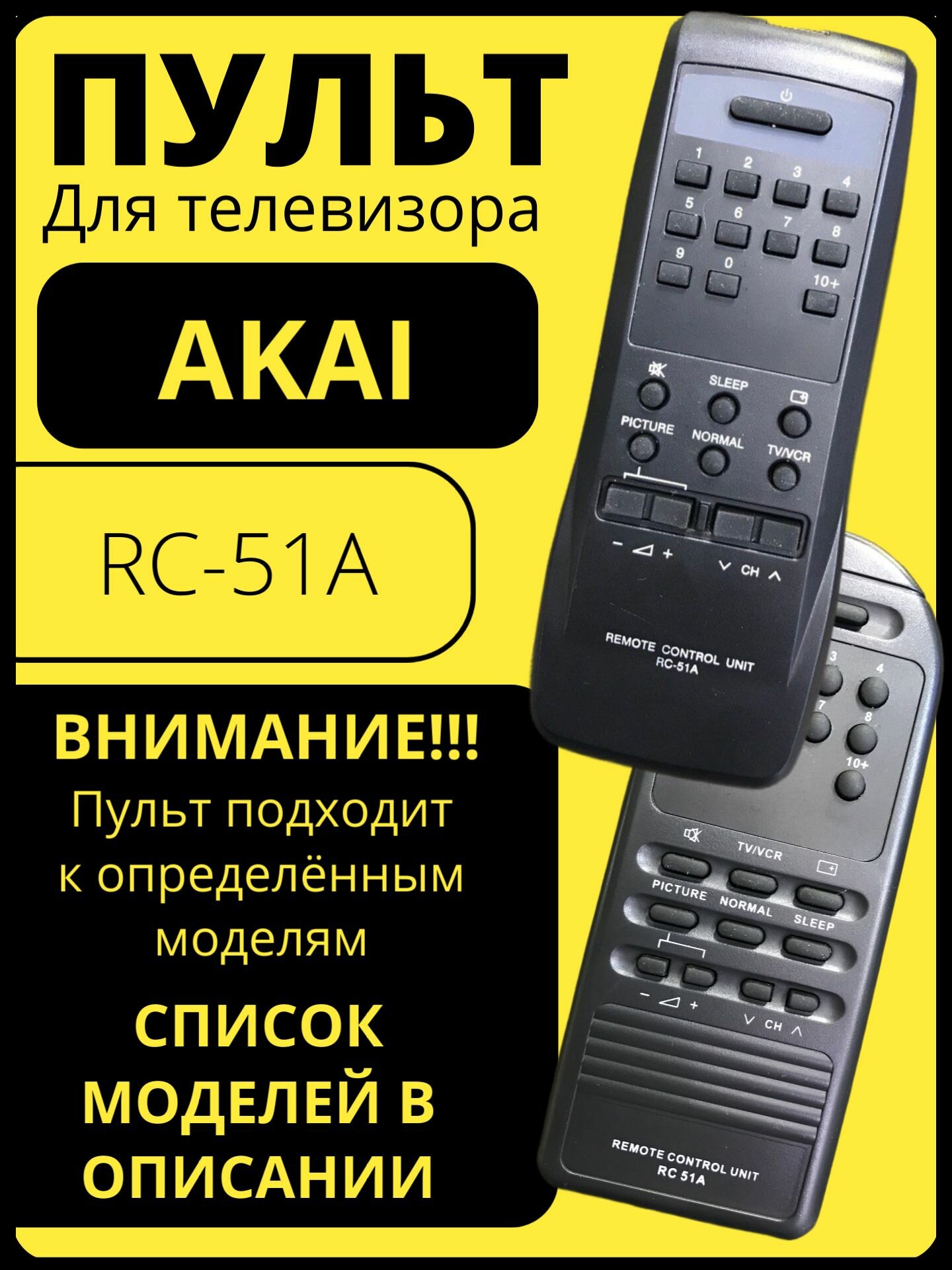 Пульт для телевизора Akai RC-51A