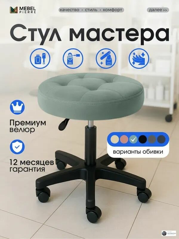 Стул мастера, мятный стул мятного цвета