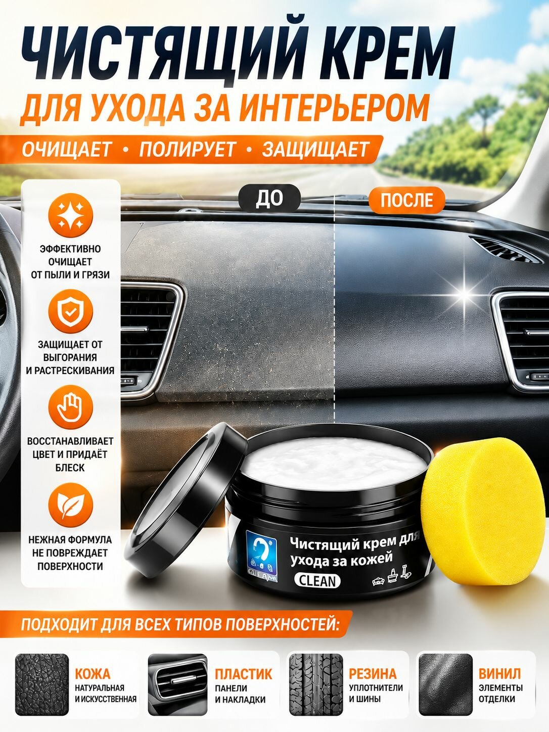 Крем для ухода за автомобилем для кузова для авто