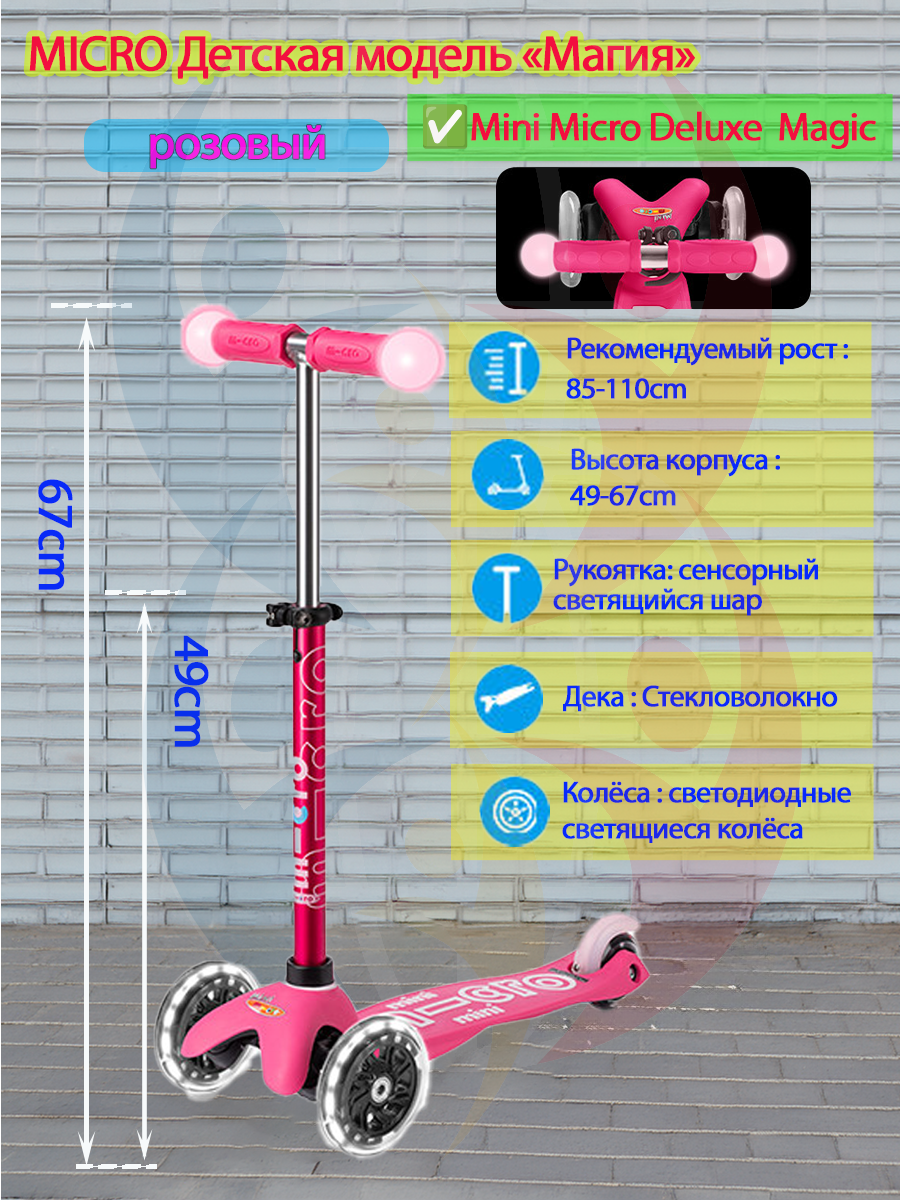 Самокат детский Micro Mini Deluxe Magic, 3-колесный, светящиеся ручка и колеса, LED-подсветка, розовый, 2-5 лет