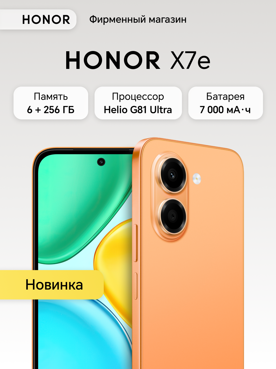 Смартфон HONOR X7e 6+256, Рассветный оранжевый, Ростест, Мобильные сервисы Google (GMS)
