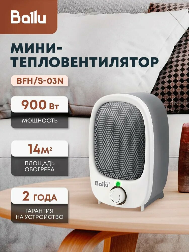Мини тепловентилятор Ballu BFH/S-03N 900Вт настольный