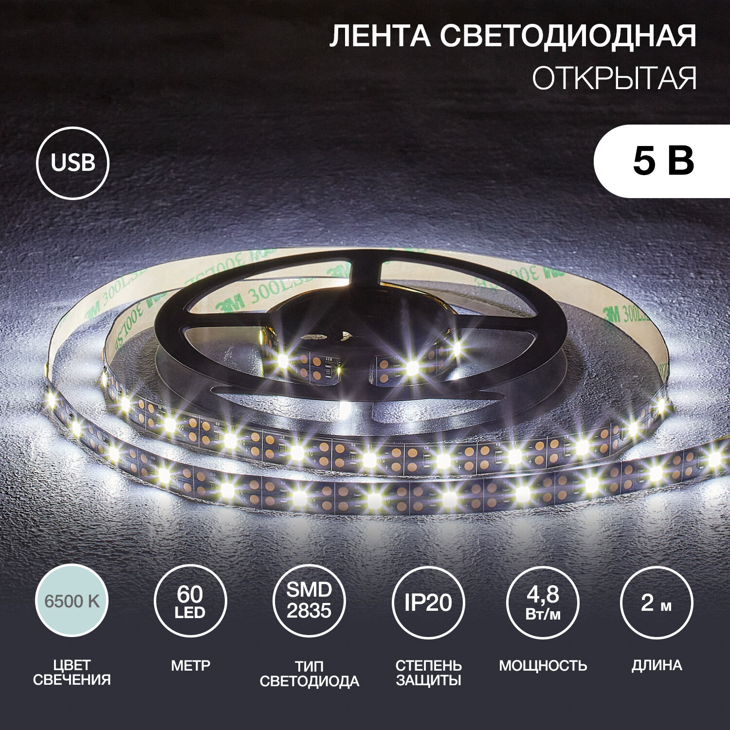 Светодиодная лента 5В с USB 2 м LAMPER холодный белый, , LED подсветка телевизоров, мониторов, компьютеров