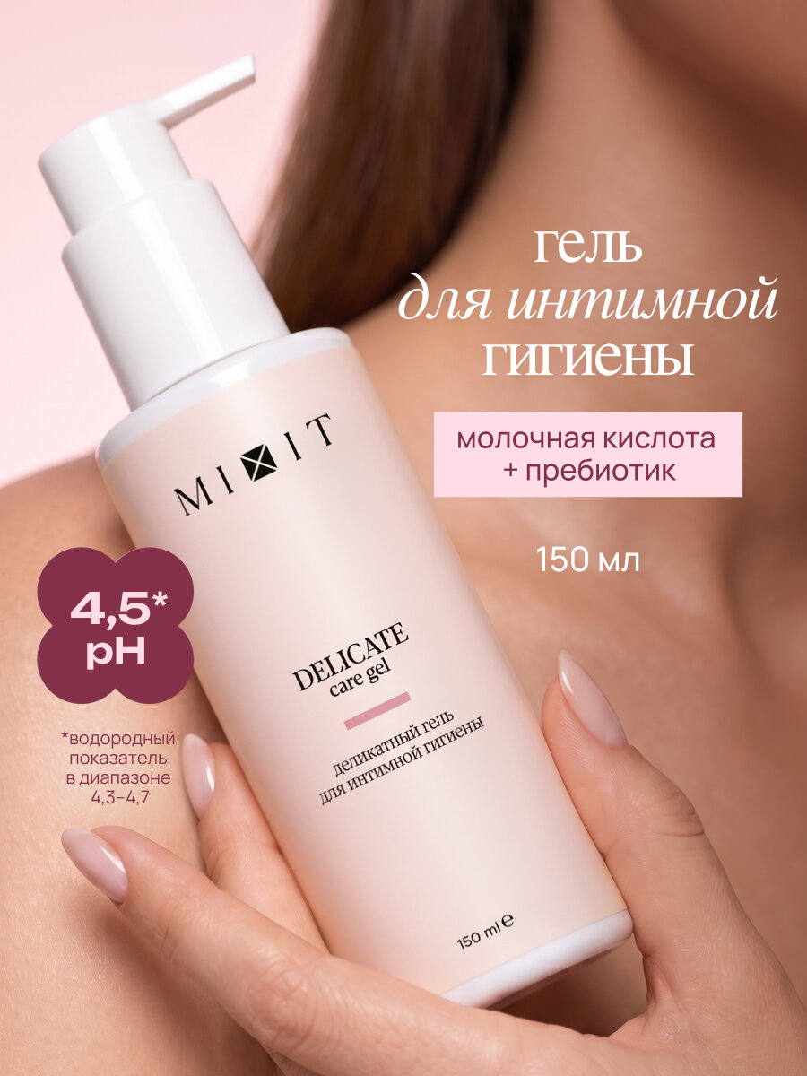 MIXIT Увлажняющий гель для интимной гигиены для женщин, 150мл