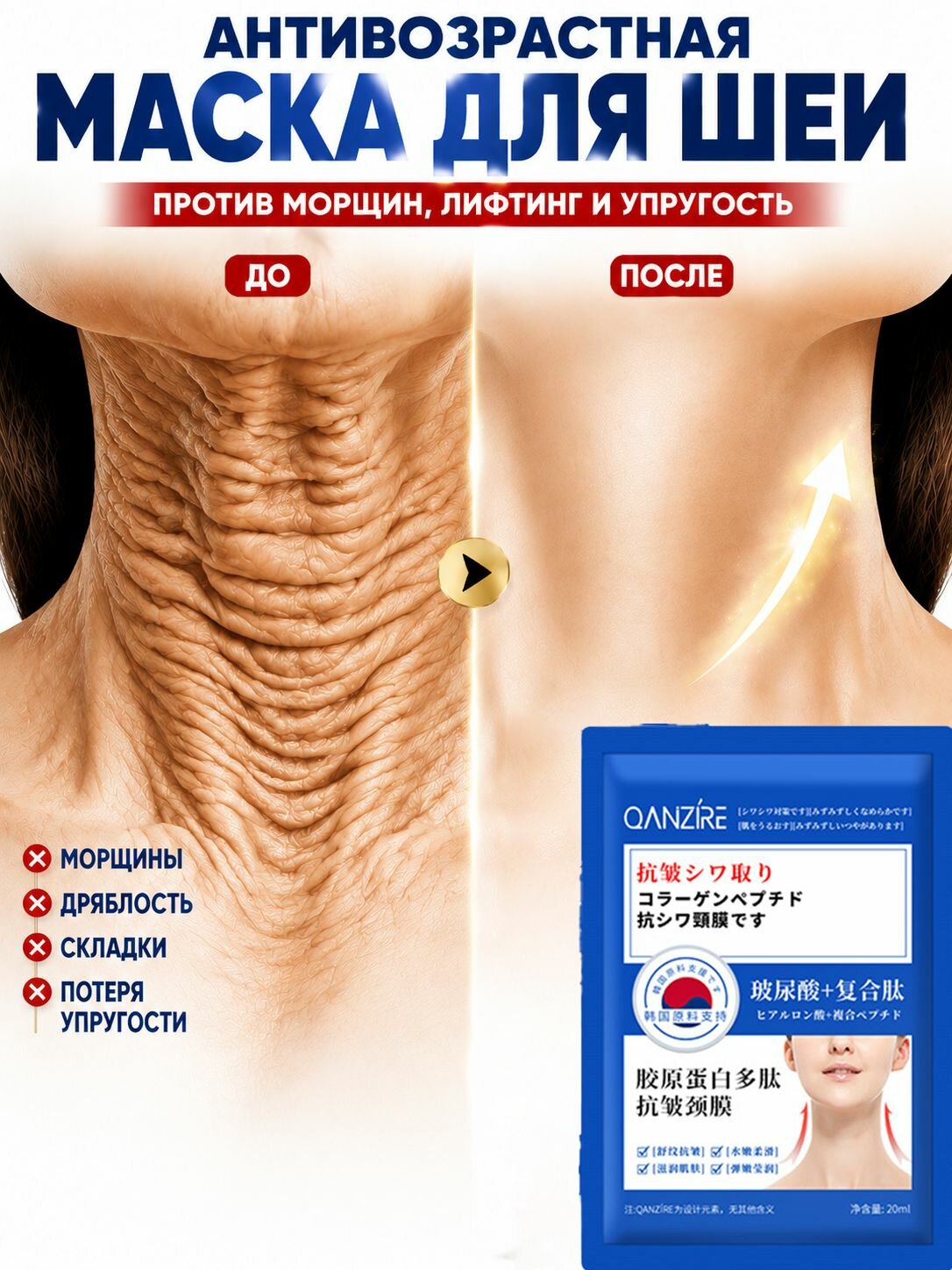 Лифтинг маска для шеи с антивозрастным эффектом, содержит коллаген, лифтинг, укрепление, увлажнение, деликатный уход за шеей 10 шт/коробка