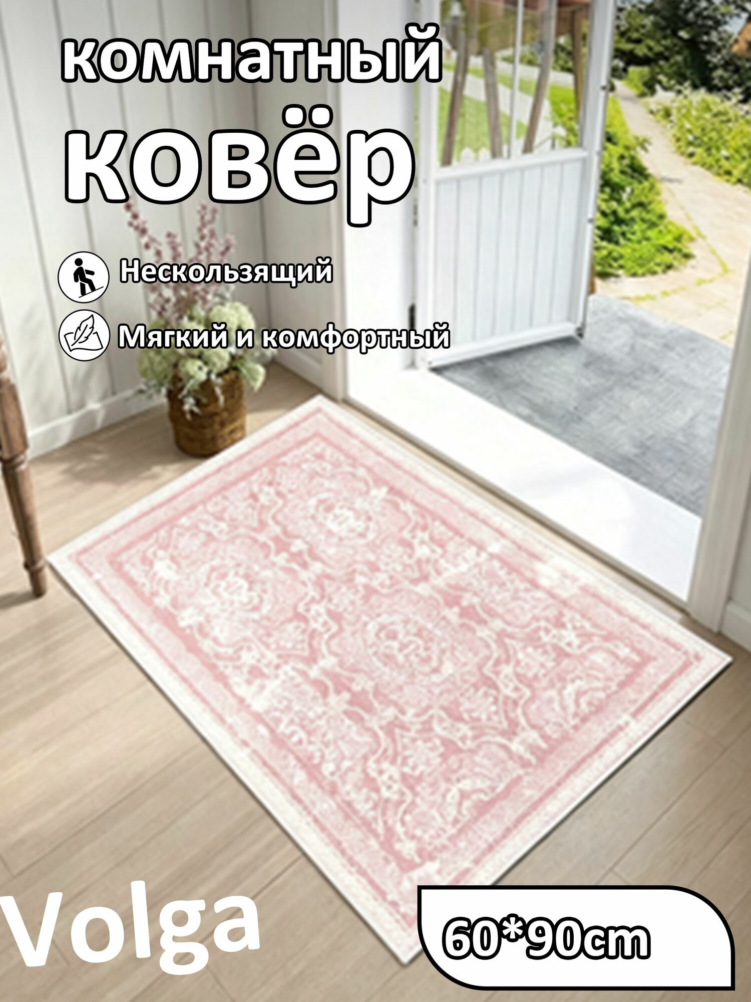 Ковер на пол ковер, в детскую ковер, в гостиную ковер, прикроватный ковер, в прихожую ковер,60*90cm