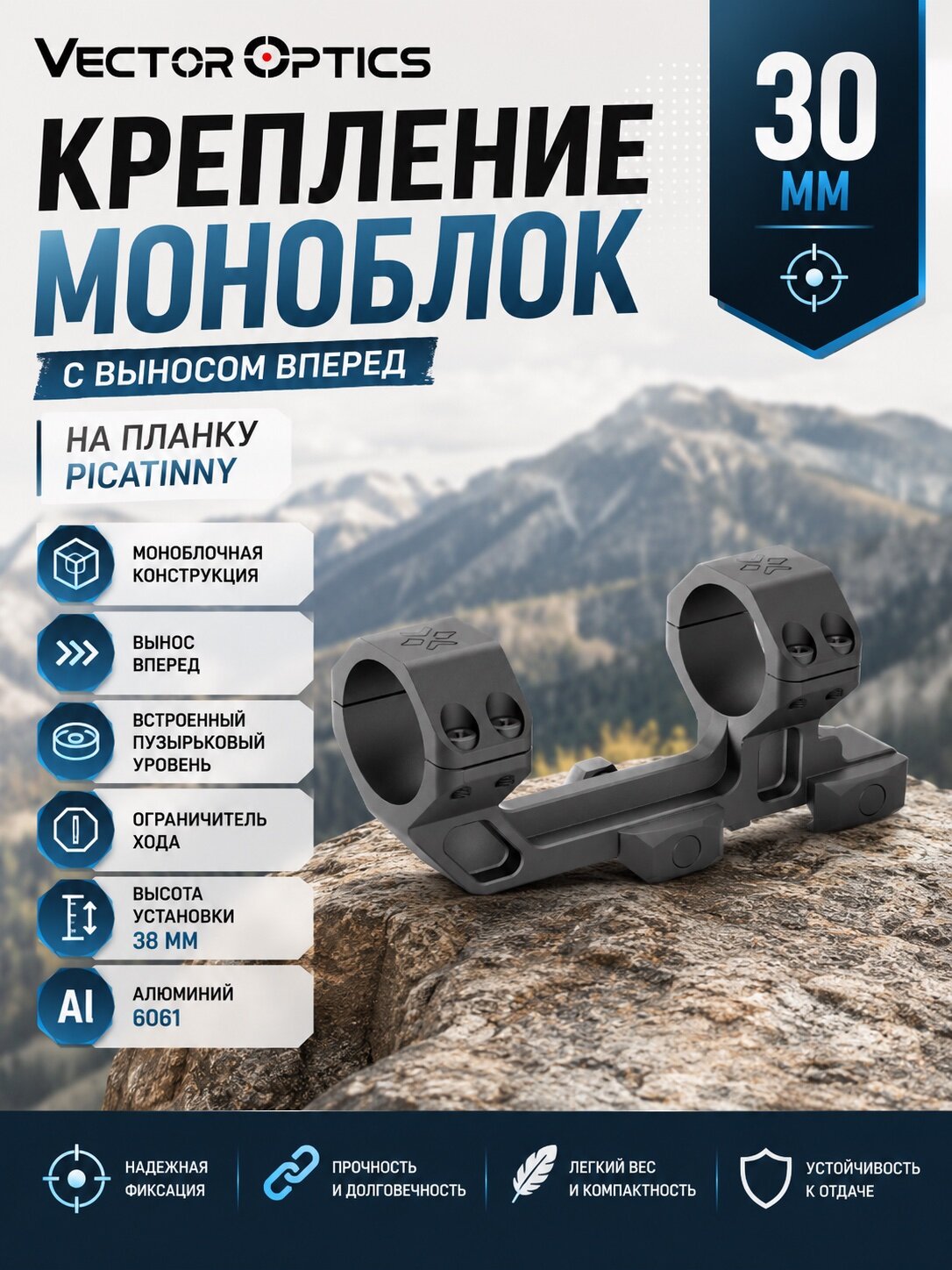Крепление Vector Optics 30 мм (моноблок, с выносом) на планку Picatinny (SCACD-23)