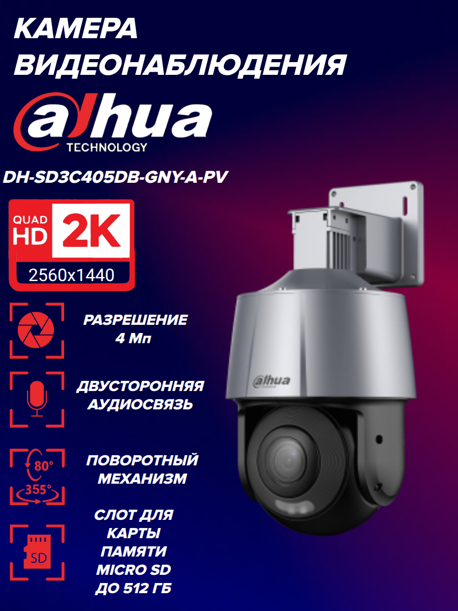 Камера видеонаблюдения Dahua DH-SD3C405DB-GNY-A-PV PTZ IP 4Мп с активным сдерживанием и ИИ