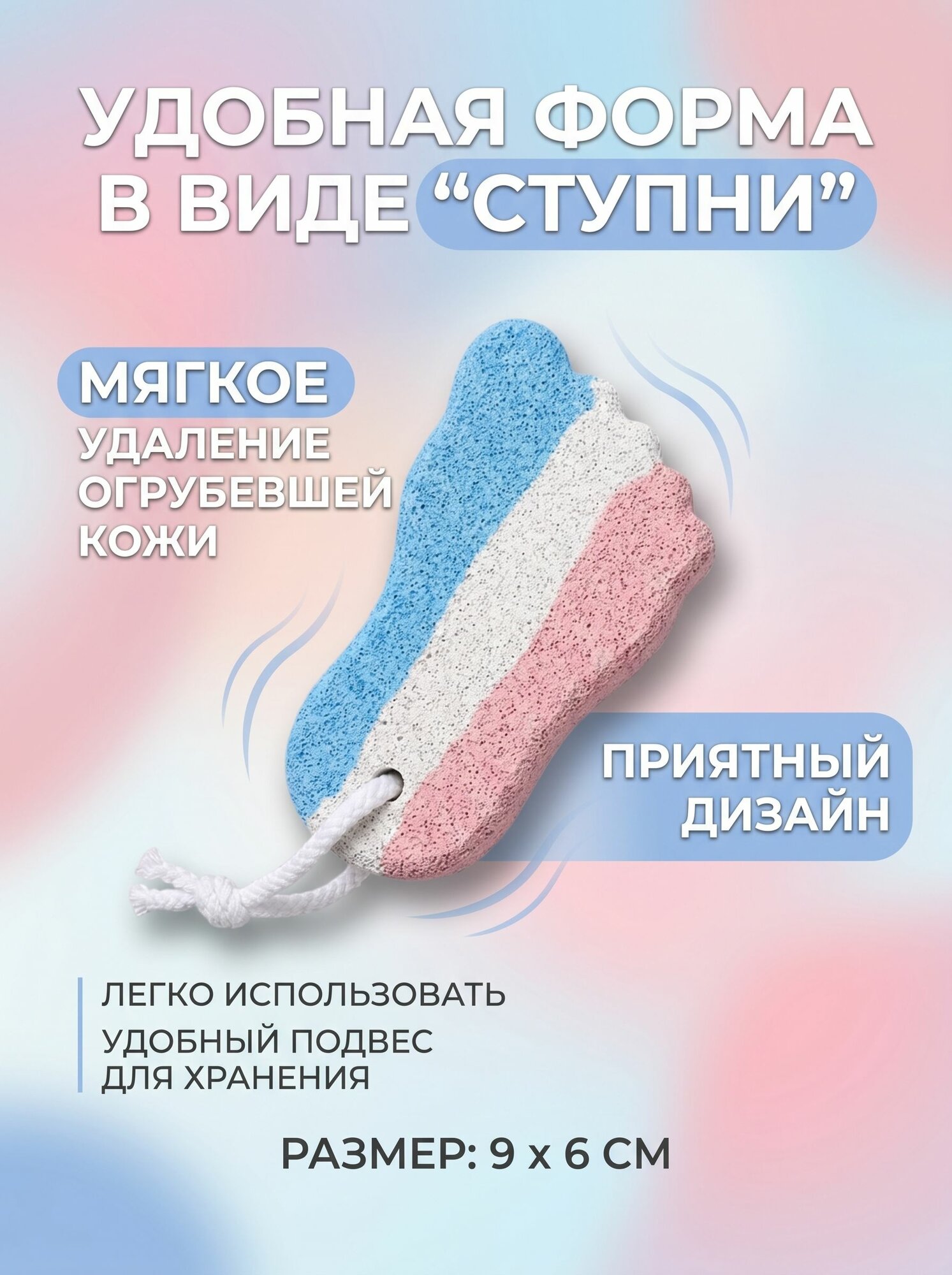 Пемза для ног "Ступня"