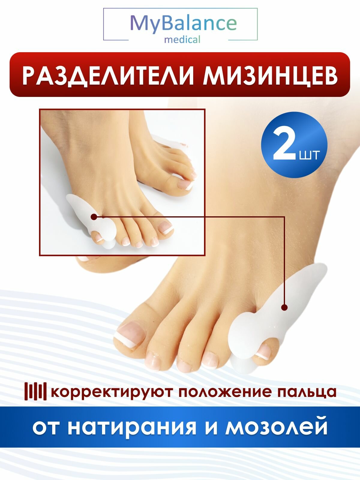 Сепаратор для мизинца с разделителем и защитой косточки MyBalance бурсопротектор для мизинца
