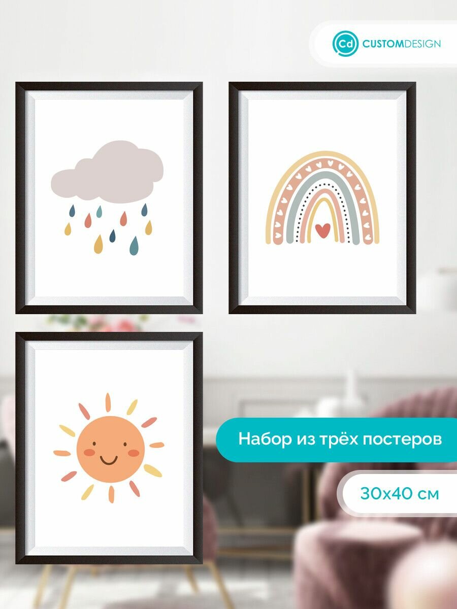 Постеры на стену для интерьера Солнце 30х40 см 3 штуки