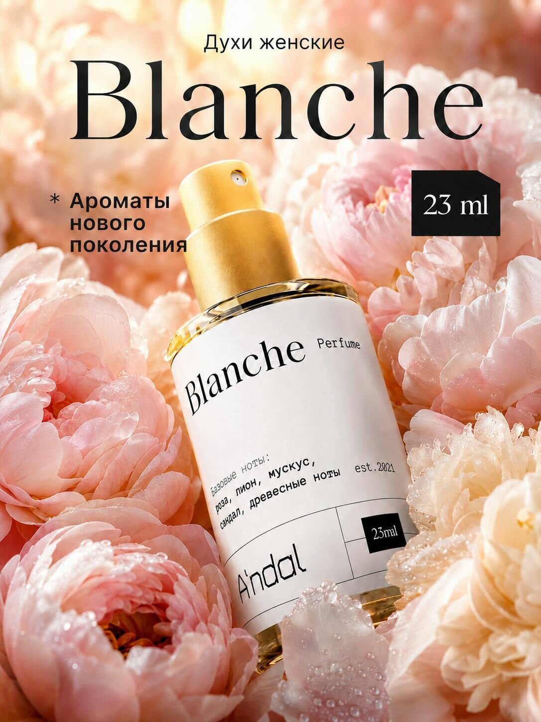 Духи женские Blanche 23мл стойкий нишевый селективный парфюм бланш стойкий нишевый селективный парфюм 23мл женские