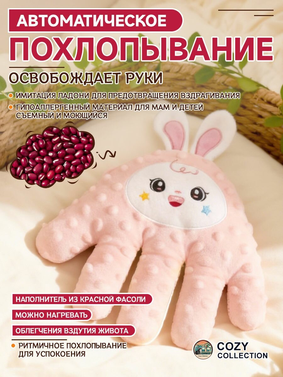 Комфортер для новорожденных в виде ладони, автоматический массажный с возможностью подогрева, мягкая игрушка сна со съемным чехлом