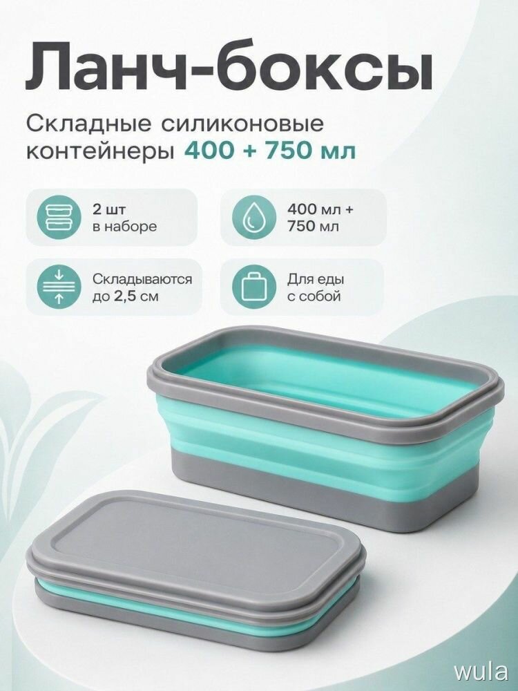 Складной ланч-бокс силиконовый 2 шт ( 400 мл; 750 мл ) / набор контейнеров для похода