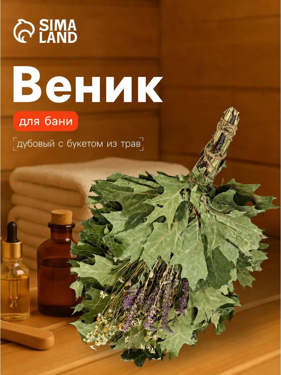 Веник для бани Добропаровъ, дубовый, с букетом трав, 55см, зеленый/коричневый