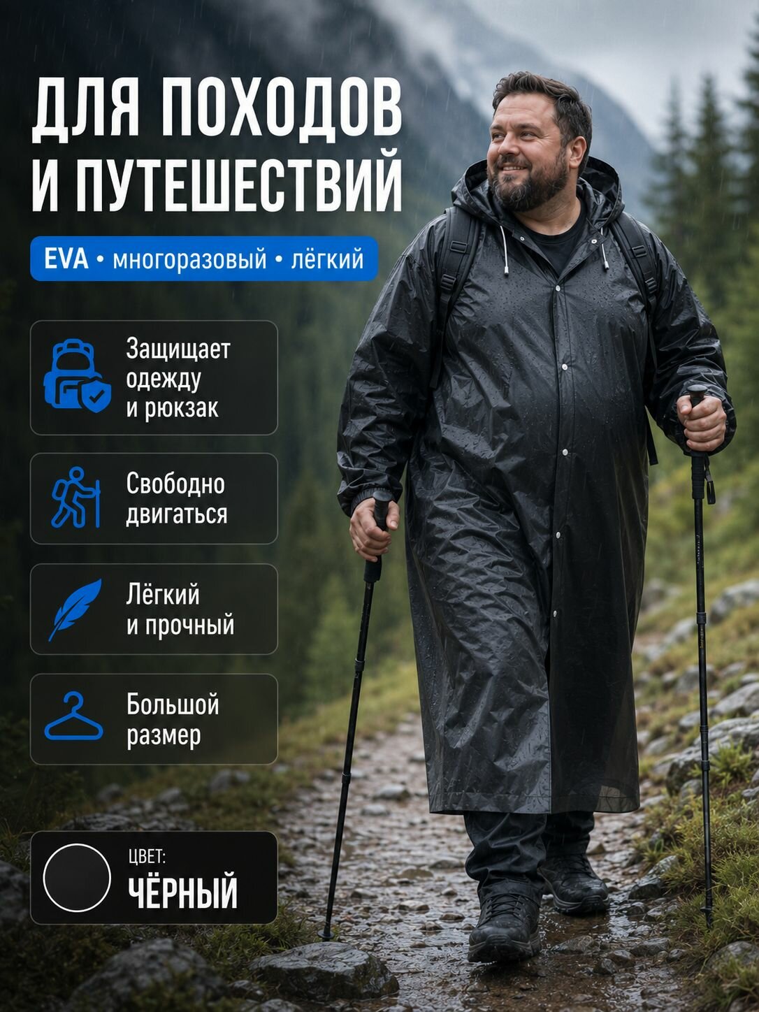Дождевик Дождевик EVA увеличенного размера чёрный плащ для дождя