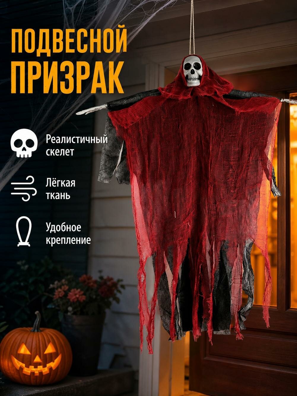 Качественный декор для жилья: премиум подвесные скелеты и привидения к Хэллоуину