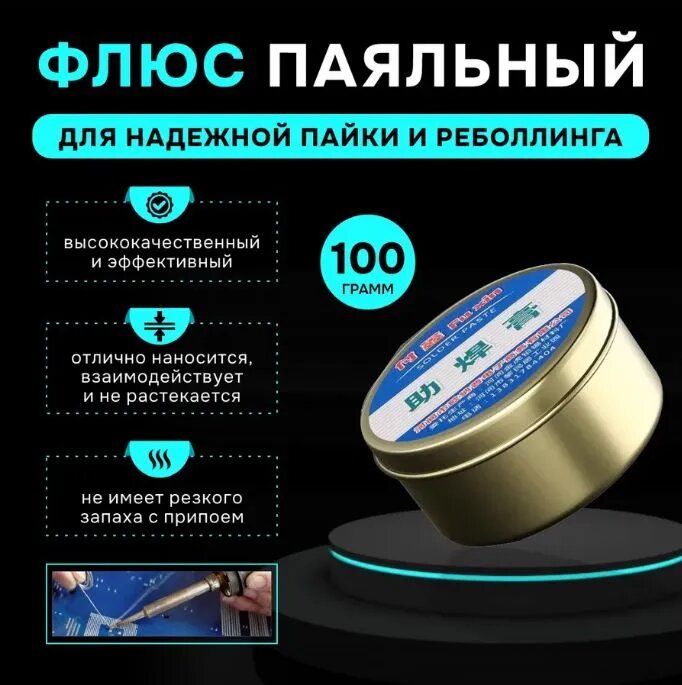 Паяльная паста 100r
