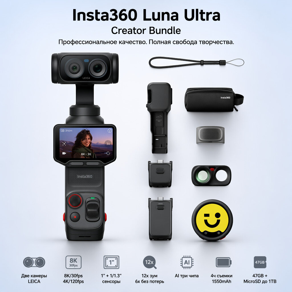 Видоискатель Insta360 Luna ultra Набор создателя, с магнитным креплением, поворотный механизм, 8k Черный