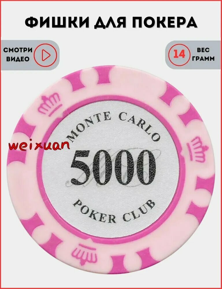 Фишки для покера с номиналом, набор для покера, номинал 5000 - 25 штук