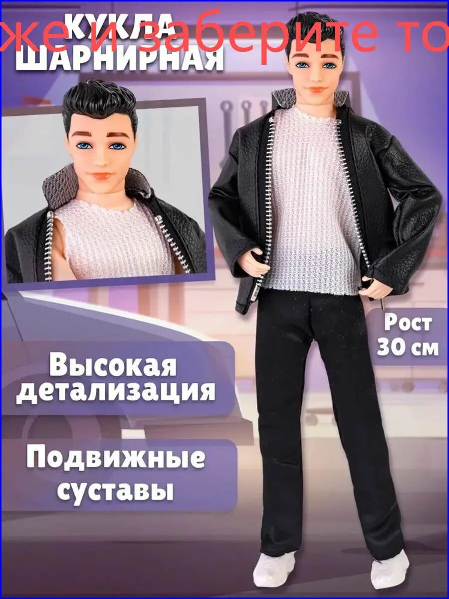 Кукла парень шарнирная для девочек, куколка мальчик ростом 30 см, упакована в пакет