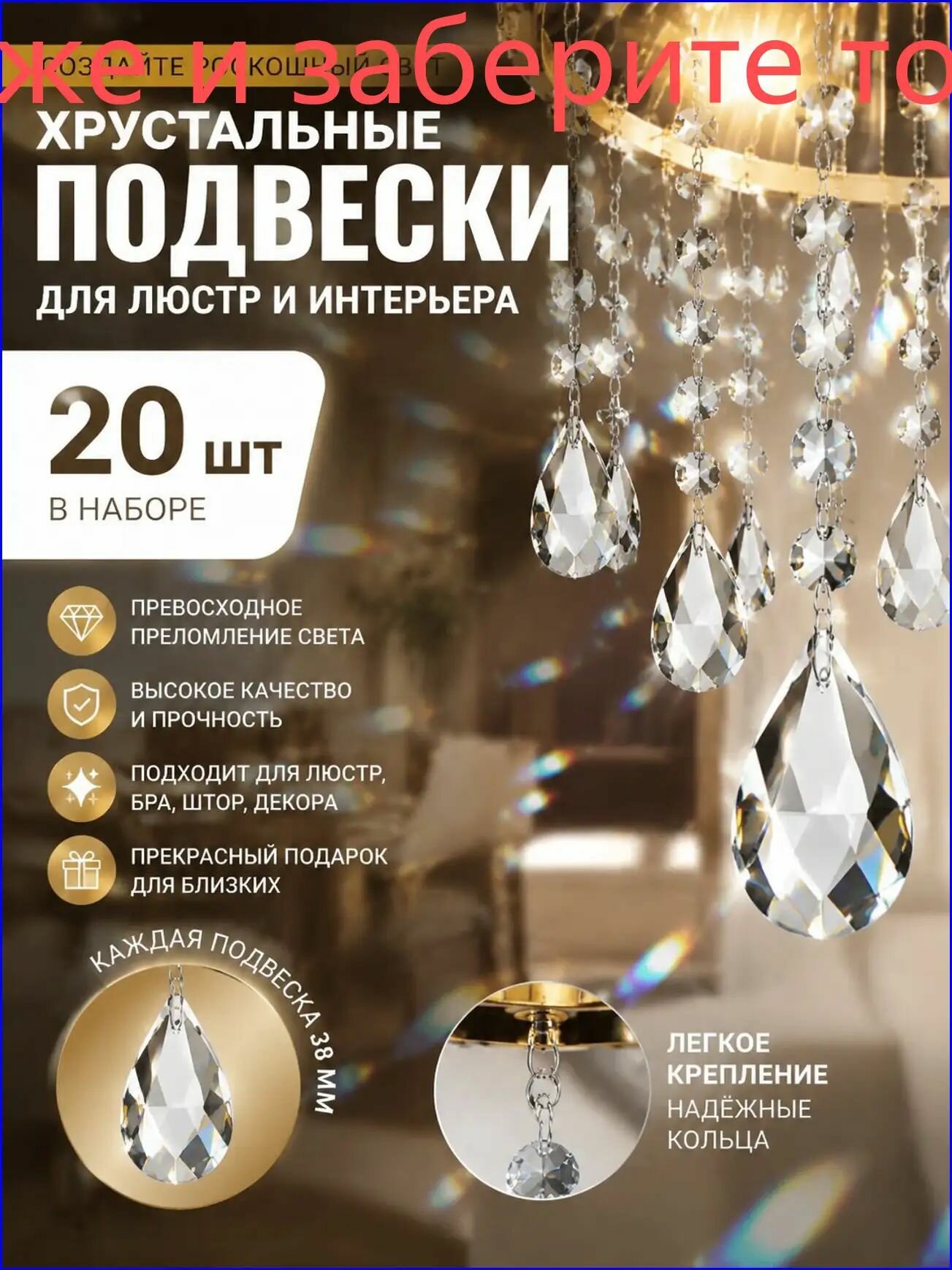 Хрустальные подвески для люстр, 20 шт, 38 мм