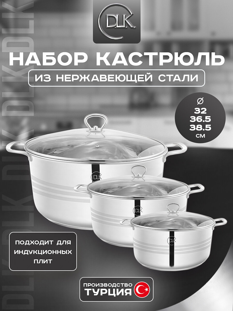 Набор кастрюль D.L.K, нержавеющая сталь, многослойное дно, 3 шт