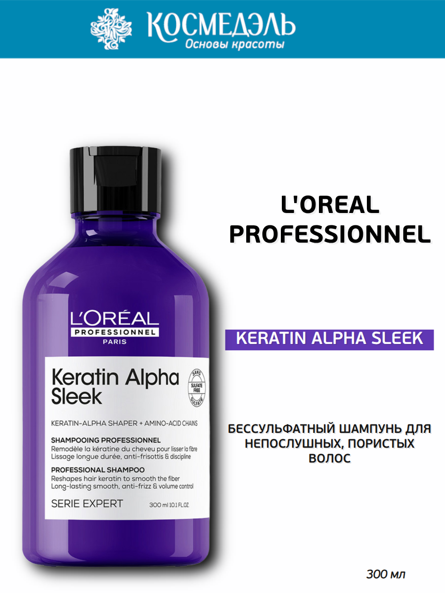 L'oreal Professionnel Бессульфатный шампунь для непослушных, пористых волос, 300 мл