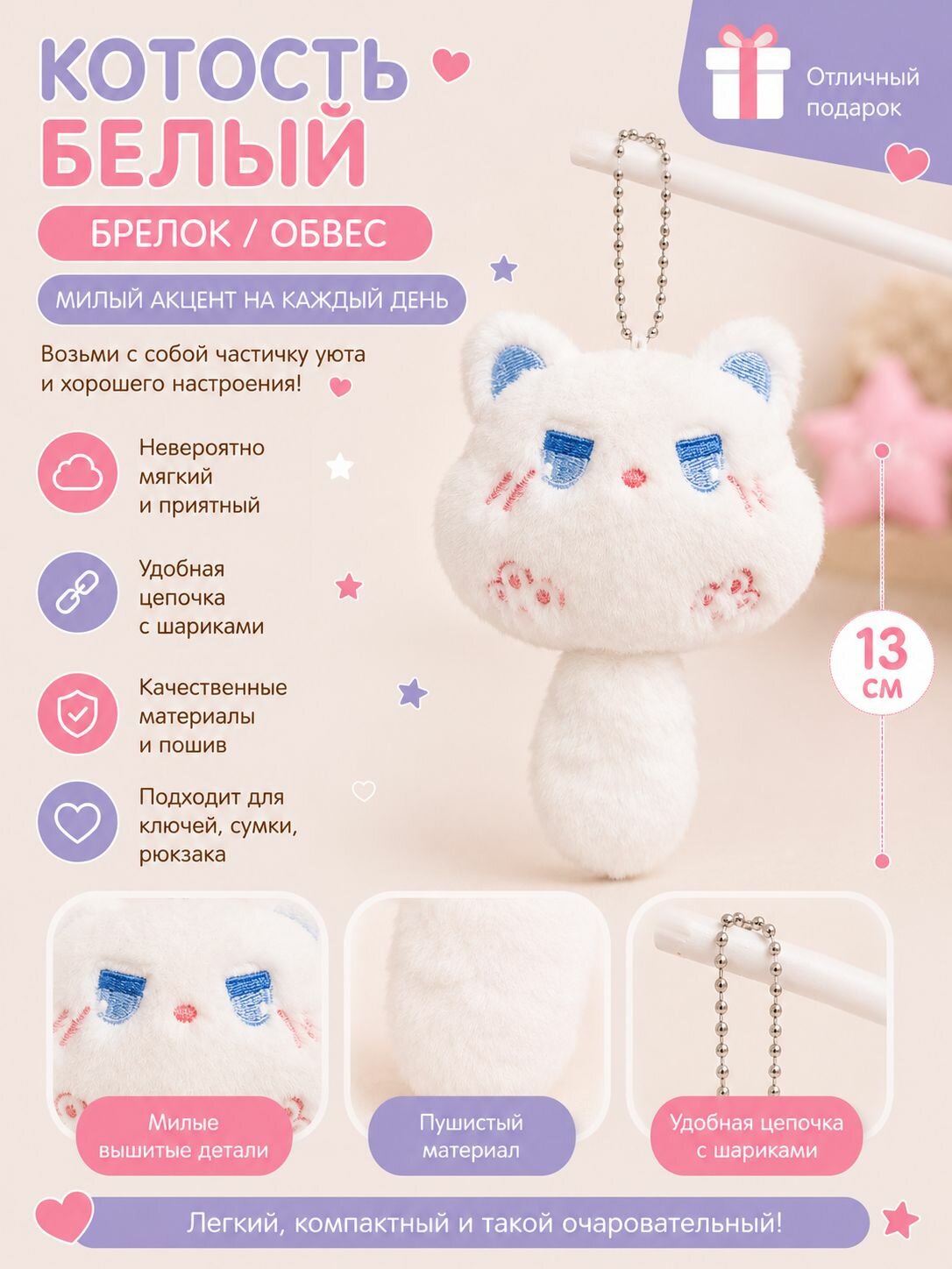 Брелок