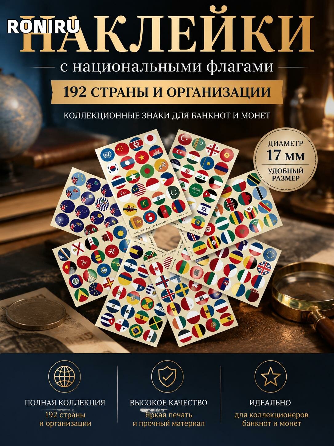 Наклейки с национальными флагами 192 стран и организаций, коллекционные знаки для банкнот и монет, диаметр примерно 17 мм